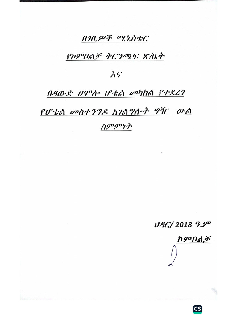 Ministry of Revenue Combolcha Branch Annual Agreement | PDF