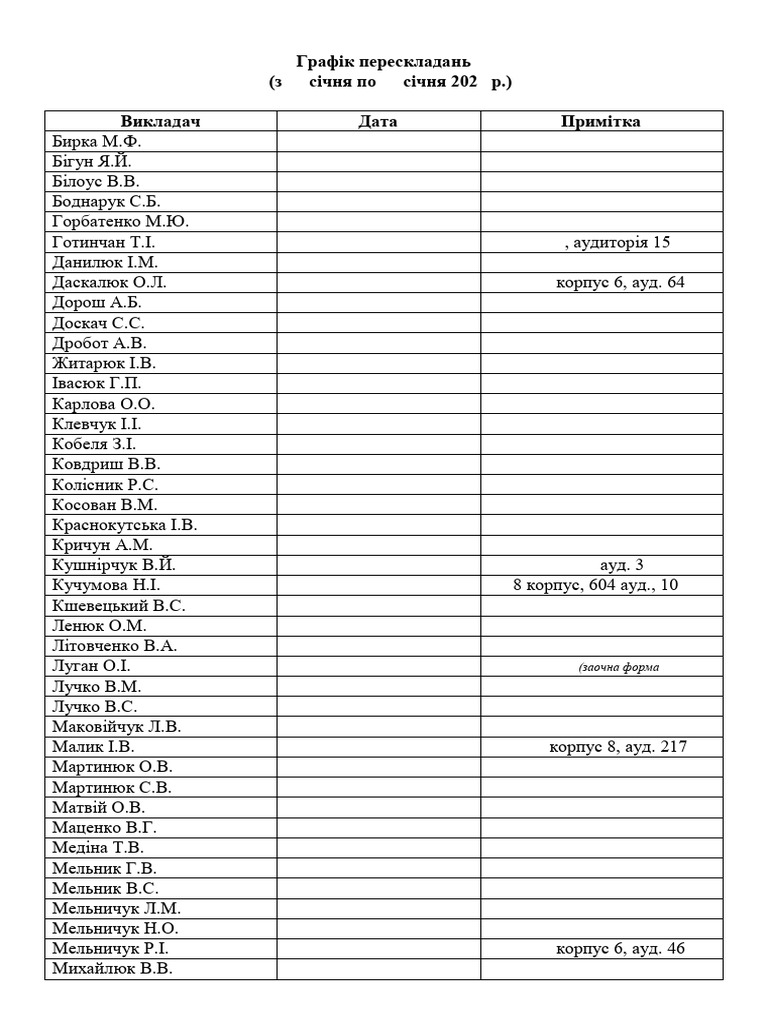 hrafik-pereskladan_sichen_2026 | PDF