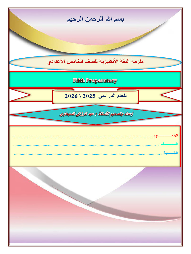 فتح ‎⁨فتح ‎⁨فتح ‎⁨خامس اعدادي ⁩.pdf⁩.pdf 3⁩.pdf 2 | PDF