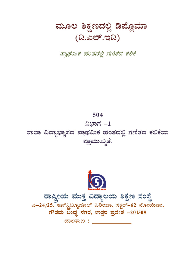 Math Learning Pedagogy | PDF