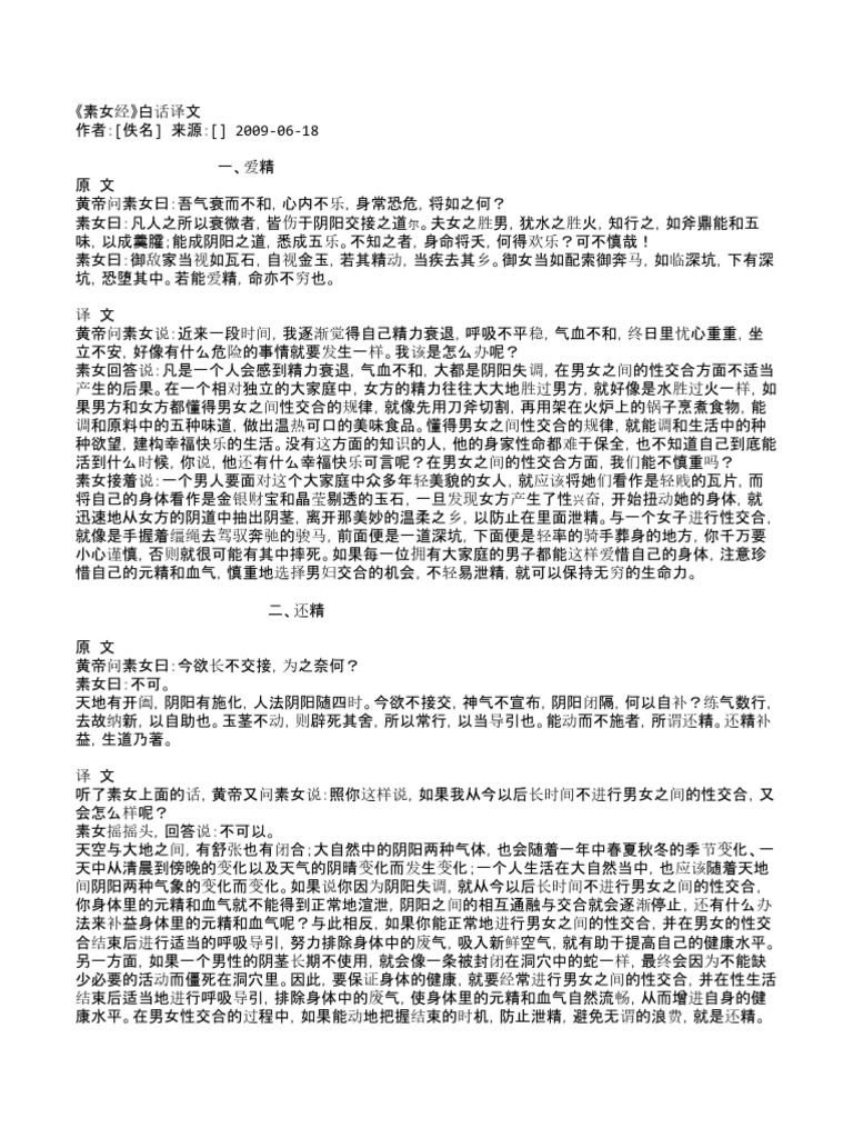 Su NV Jing | PDF