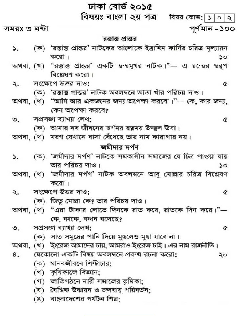 Bangla 2nd Paper Question 2015 Dhaka Board | PDF