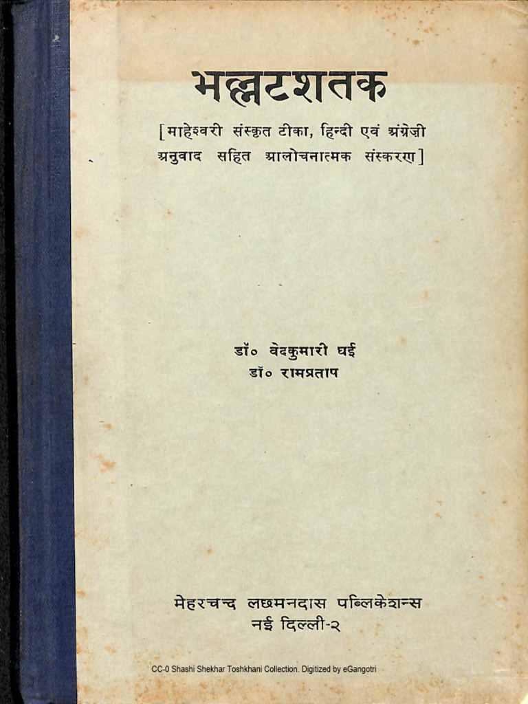 Bhallata Shatak With Maheshwari Tika | PDF