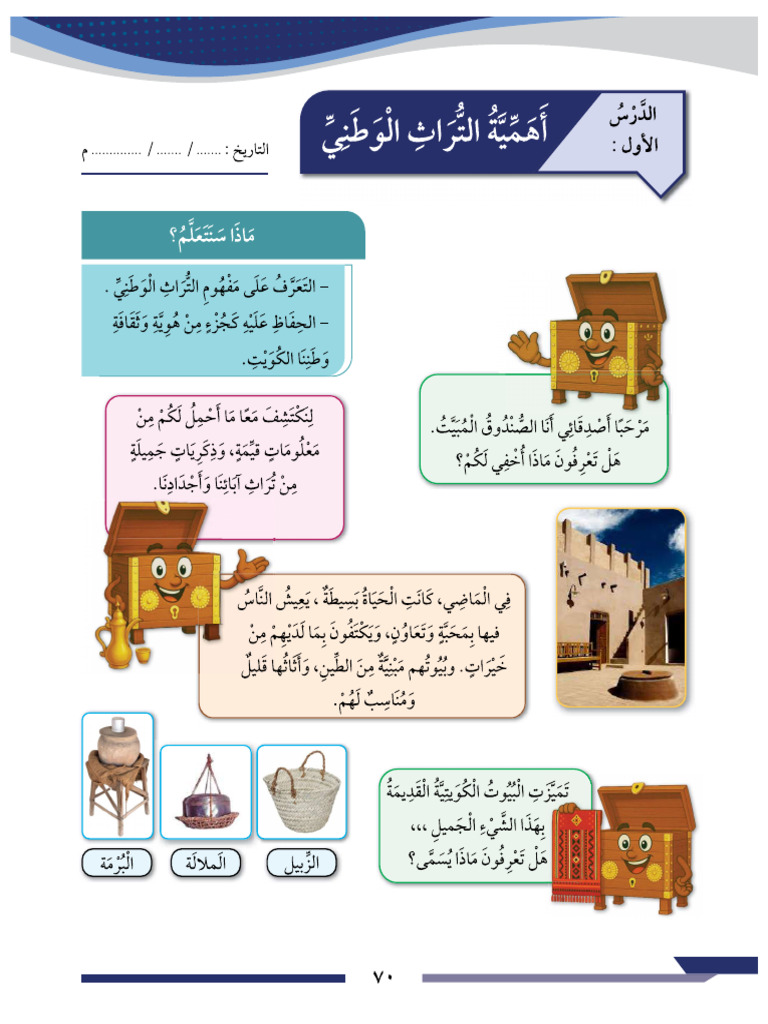 Grade 3 Unit 3 | PDF