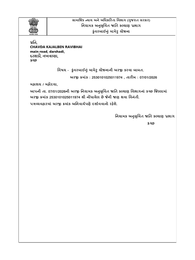 Print Application Receipt | PDF