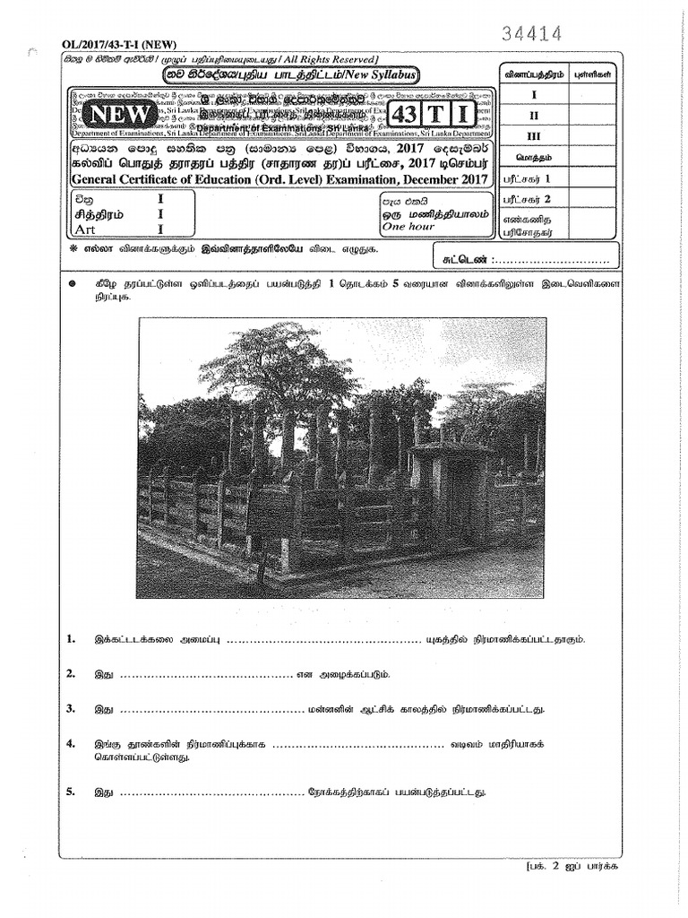 2017 OL Art Past Paper | PDF