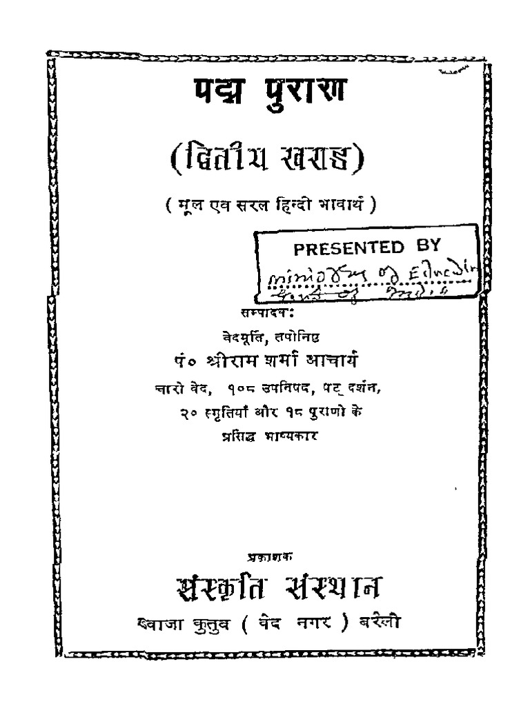 2015 406596 Padma-Puran | PDF