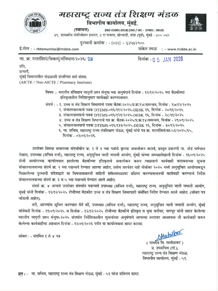 Letter No ROM-28 Dated - 05012026 - 260107 - 173345 | PDF