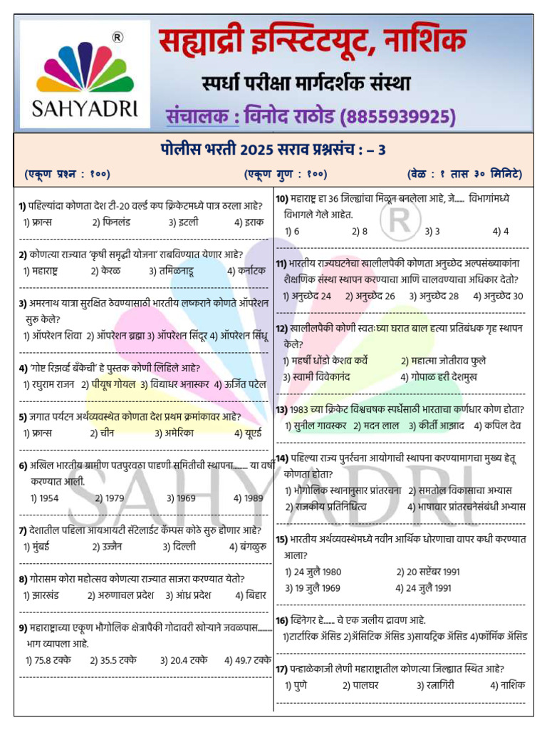 POLICE TEST PAPER 3 - Que + Exp | PDF