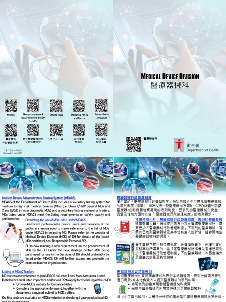 MDACS Leaflet | PDF | Medical Device | Health Care