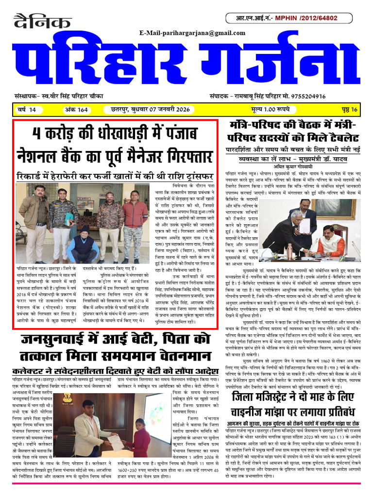 parihar garjana-216 | PDF