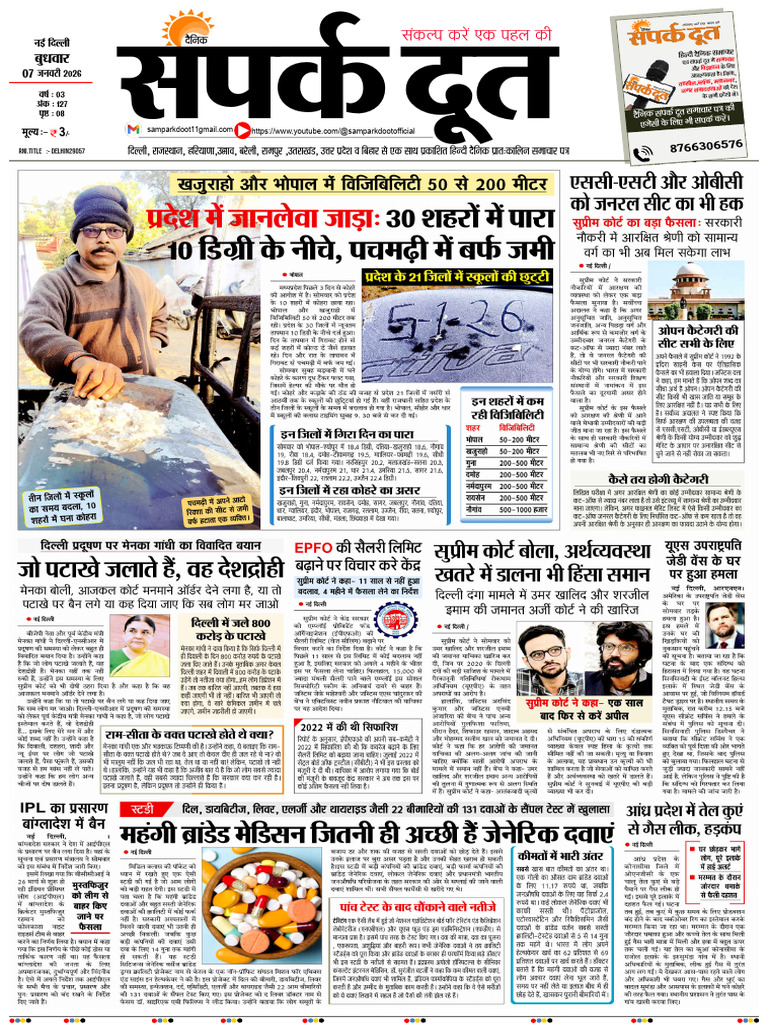 Sampark Doot (Danik) 07 Jan-2026 | PDF