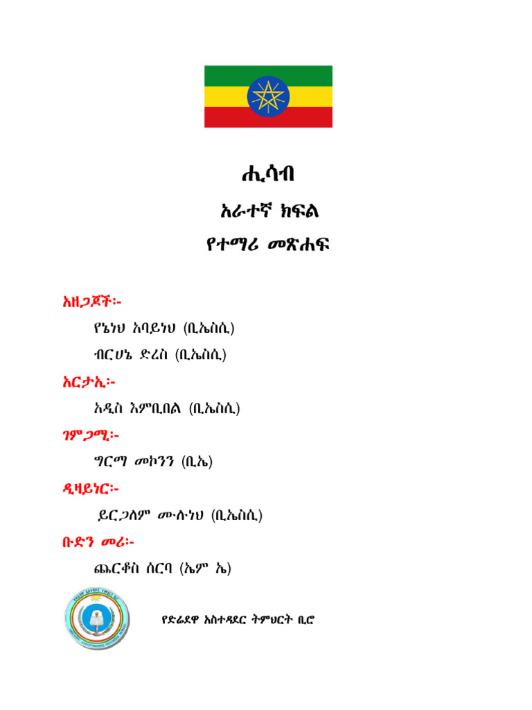 Grade 4 Maths Amharic | PDF