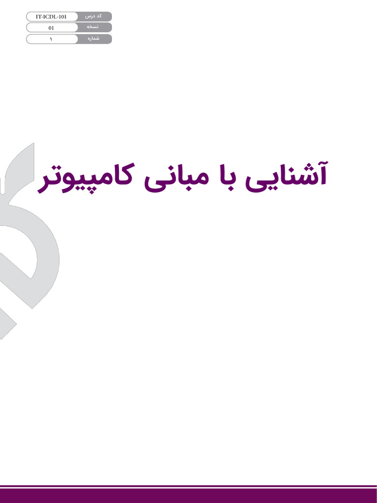 Computer Basics Pamphlet 1 (1) (1) | PDF