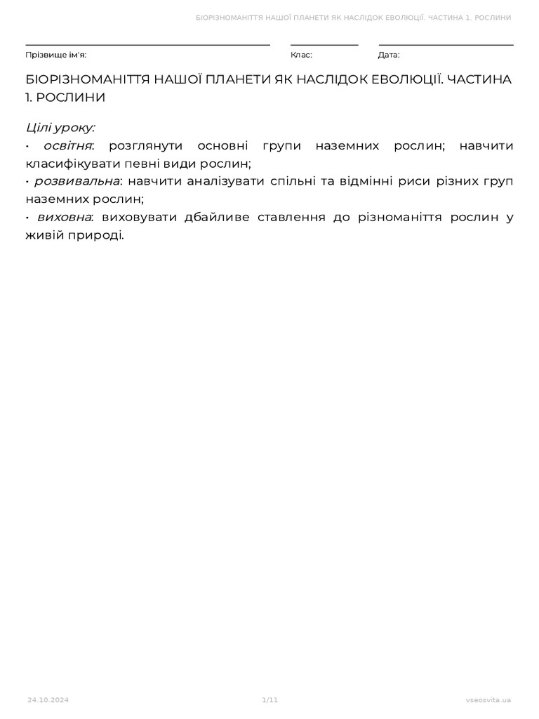 Bioriznomanitta Nasoi Planeti Ak Naslidok Evolucii Castina 1 Roslini ...