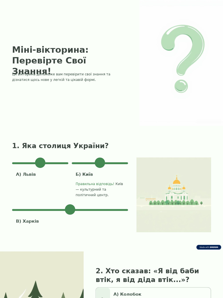 Mini Viktorina Perevirte Svoyi Znannya | PDF