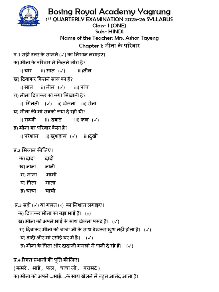 1 Hindi Syllabus | PDF
