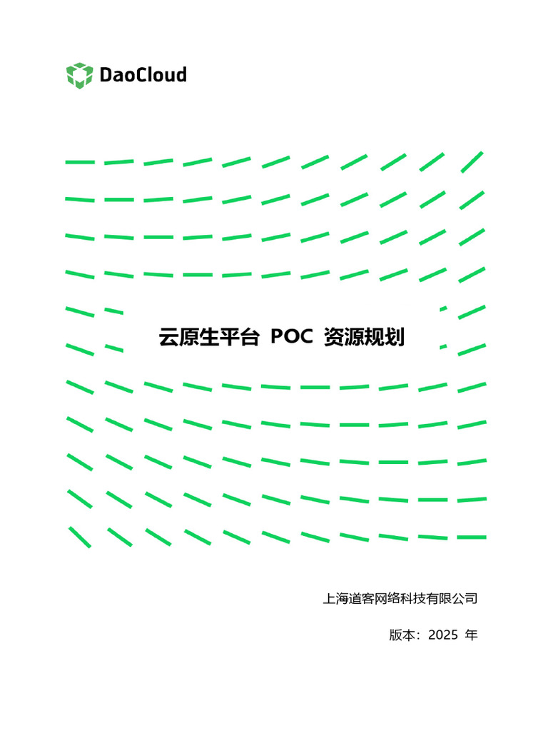 DaoCloud POC | PDF