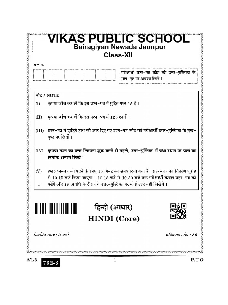 CBSE Class 12 Hindi Core SET - 3 Question Paper 2025 (2) | PDF
