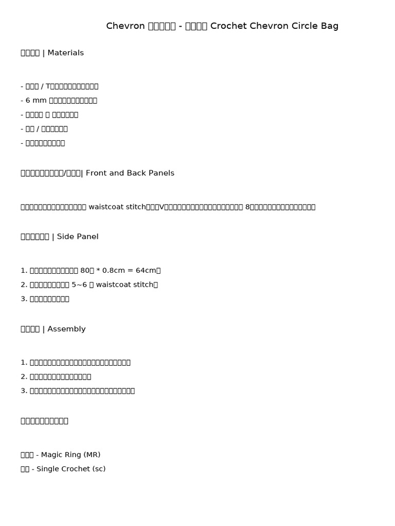 Chevron Circle Bag Tutorial | PDF