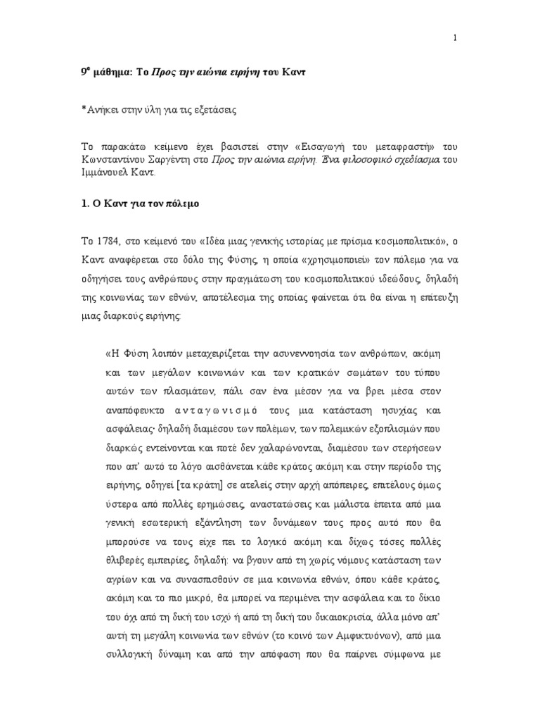 Προς την αιώνια ειρήνη (ΚΑΝΤ) | PDF