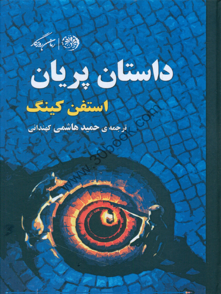 داستان-پریان | PDF