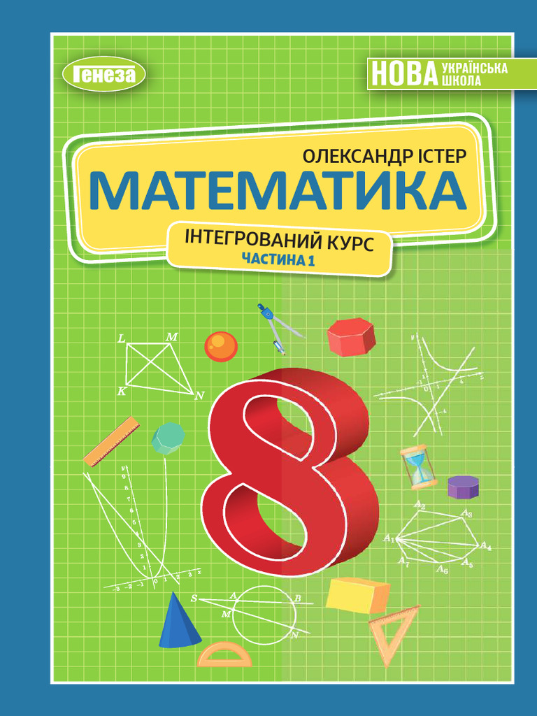 8 Klas Matematyka Ister 2025 1 | PDF