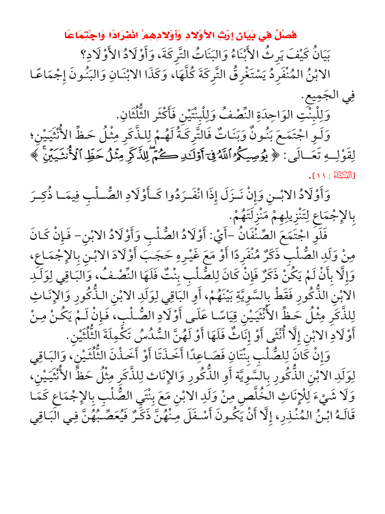 47- ميراث الابناء و البنات (1) | PDF