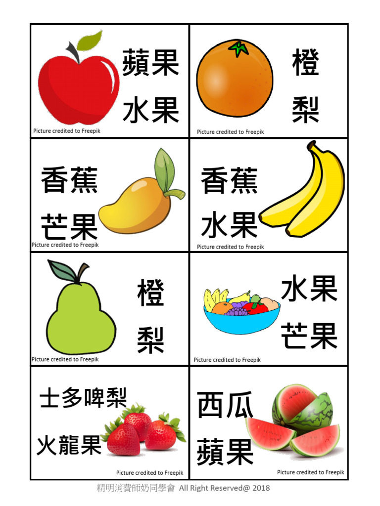 Chinese Matching Exercises - Fruits | PDF
