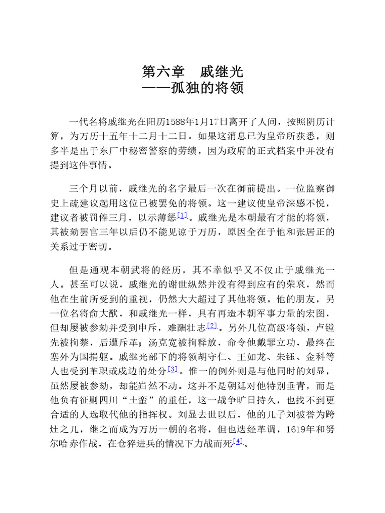 万历十五年（经典版） (黄仁宇) (第六章，193-238頁） | PDF