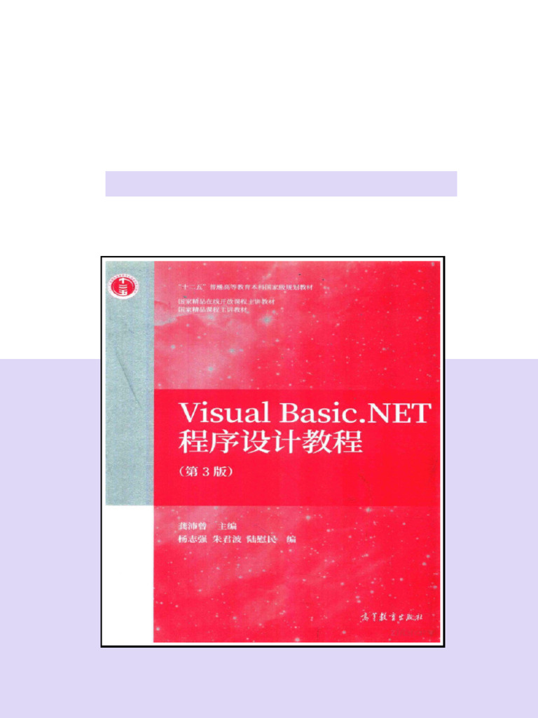(Ebook) Visual Basic.NET程序设计教程 by 龚沛曾 ISBN 9787040494686, 704049468X download full chapters | PDF