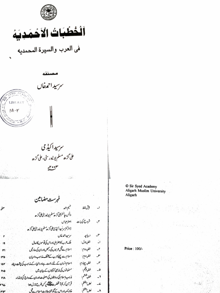 Alkhutbat Al Ahmadiya | PDF