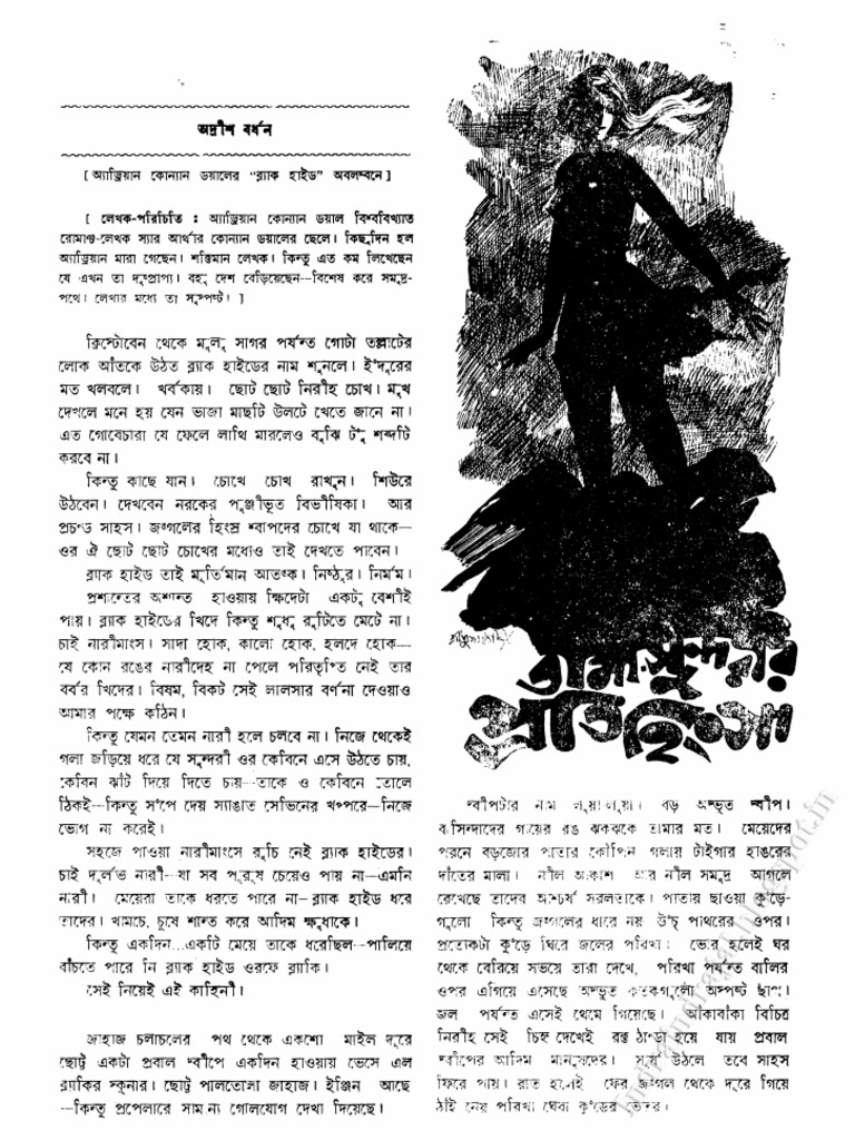 Tama Sundarir Pratishod-Adrish Bardhan | PDF