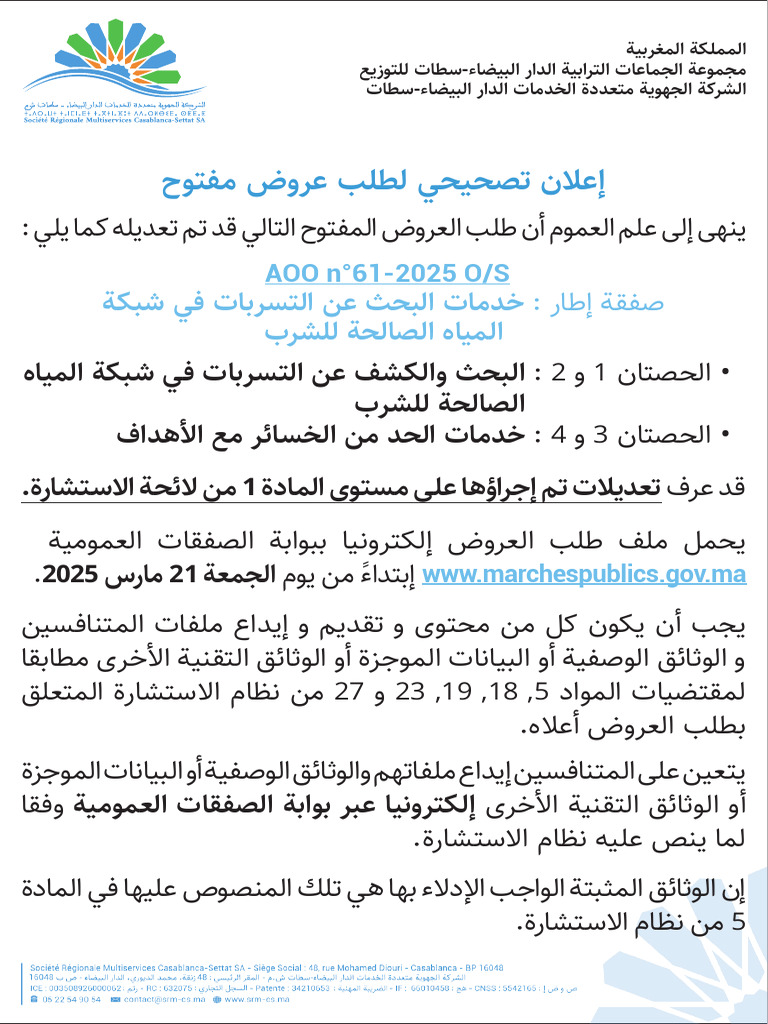 AOO N°61-2025 ASSABAH 1015 Rectif | PDF
