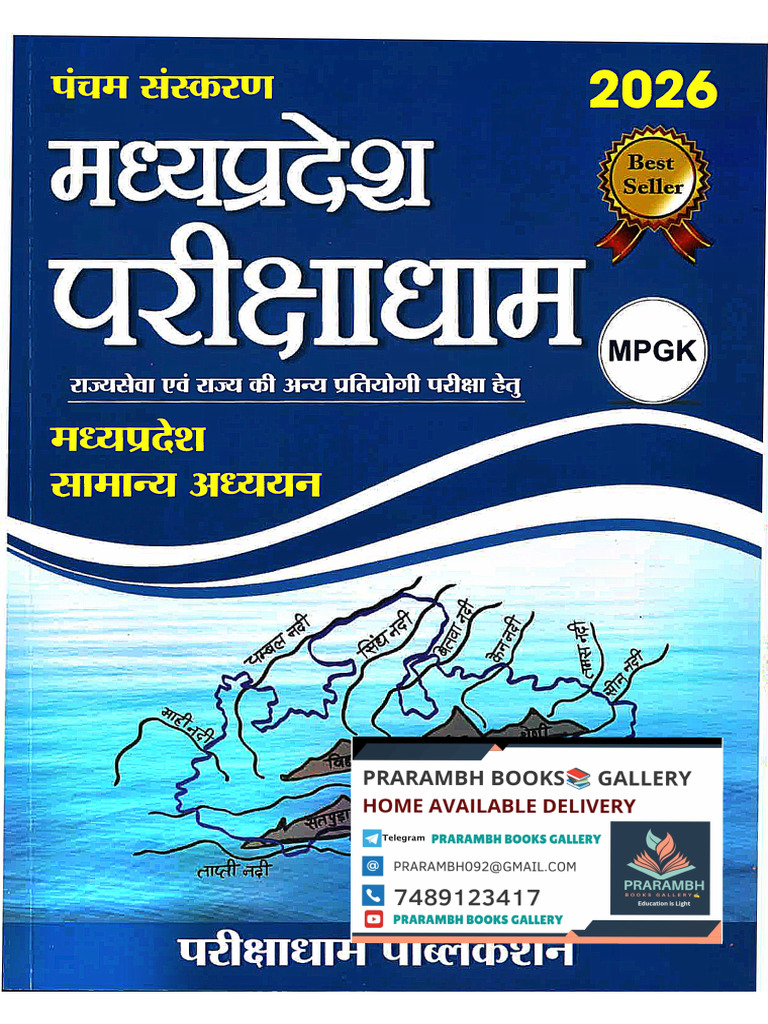 Pariksha Dham MP GK Book 2026 New Edition | PDF