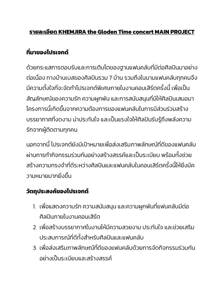 รายละเอียด Khemjira the Gloden Time Concert Main Project | PDF