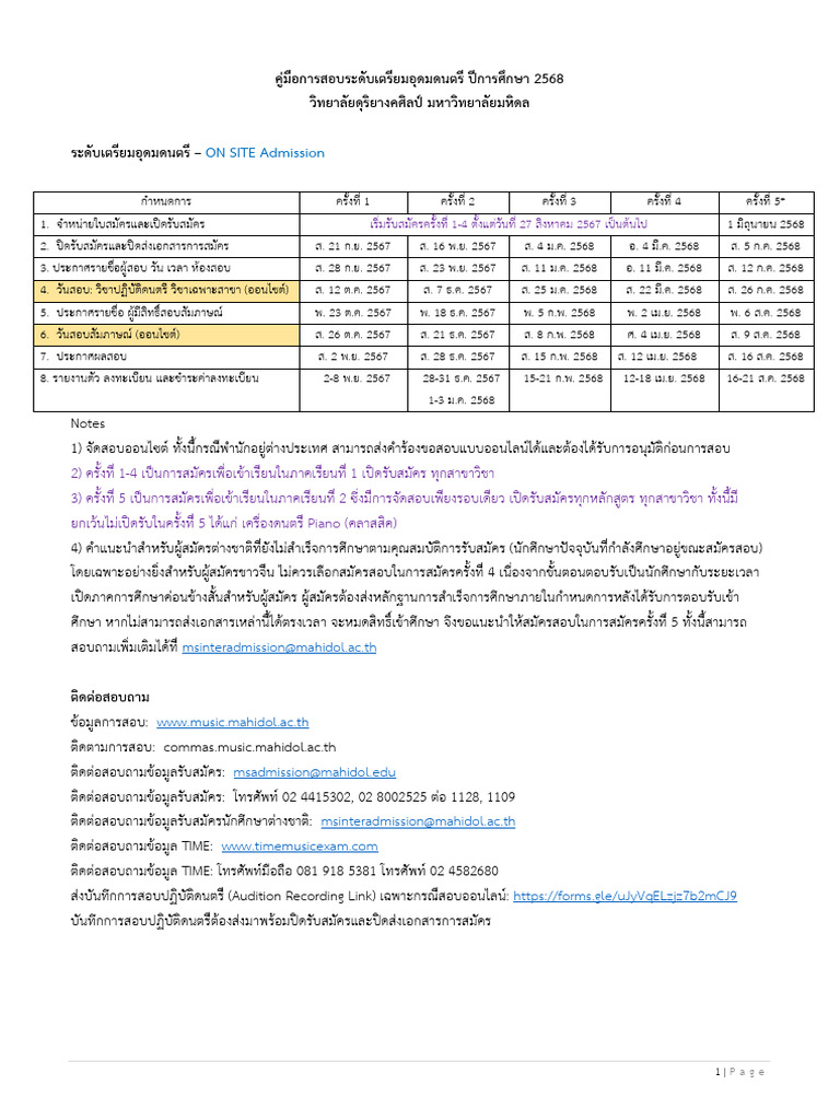 1 - คู่มือ PC 2568 - ไทย | PDF