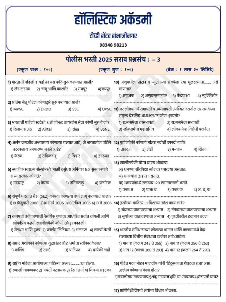 Police PAPER 3 - Que | PDF
