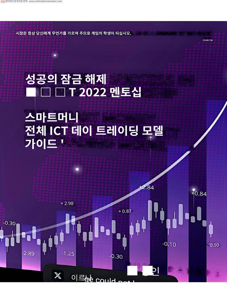 Unlocking Success in ICT 2022 Mentorship - OCR - 1-70.en - Ko | PDF