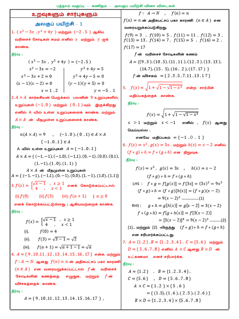 10th Maths - Unit Exercise Solutions | PDF