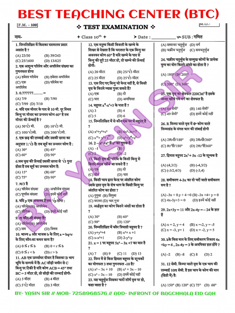 Class 10 Math Model Set | PDF