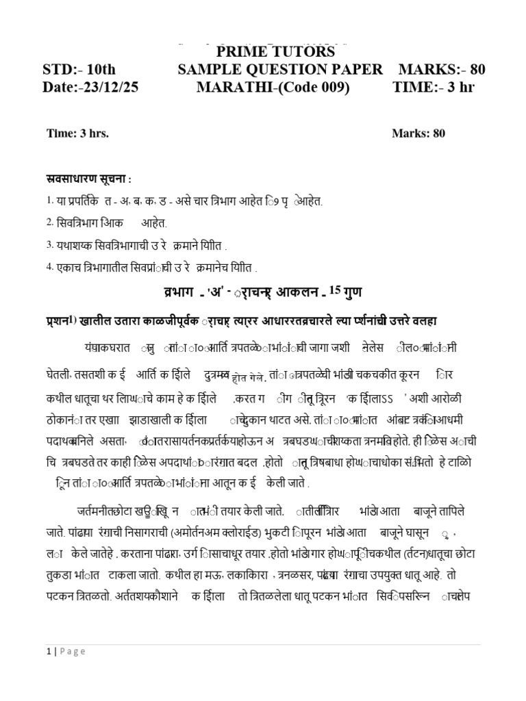 CBSE Class 10 Marathi Sample Question Paper 2025-26 | PDF