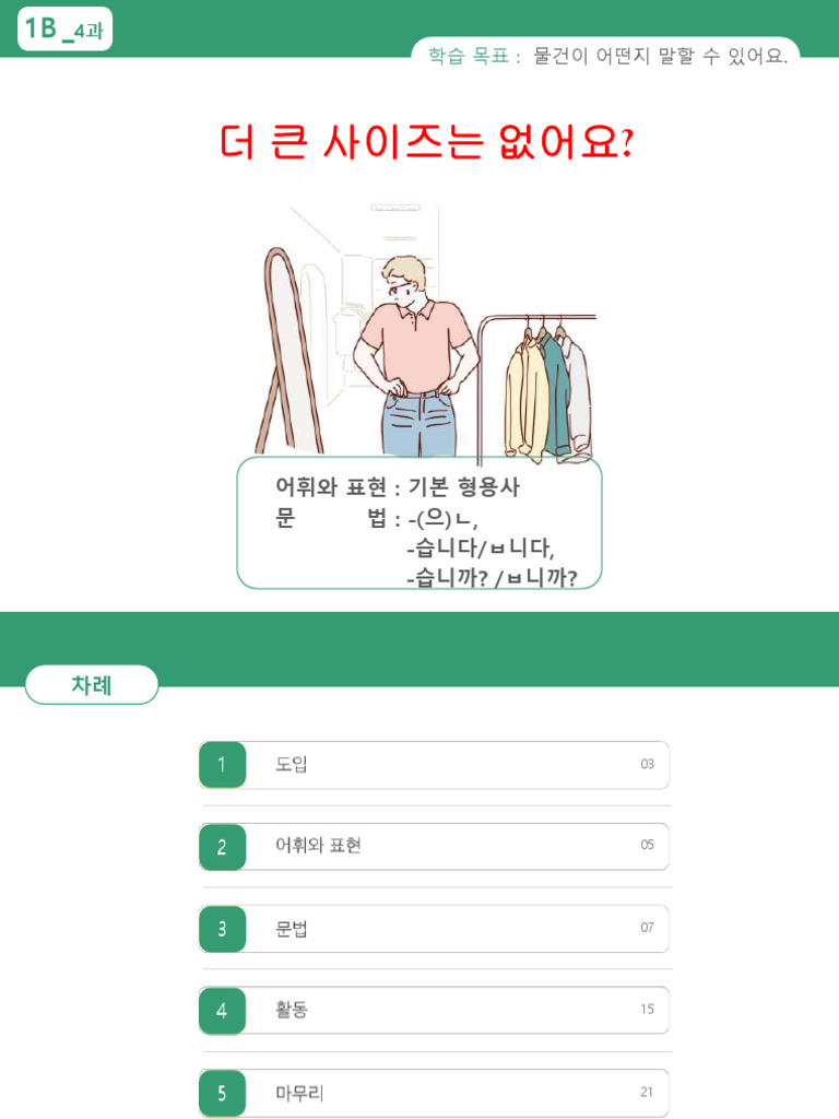 1B4과 | PDF