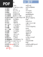 日本語 Nat-test 3q 公式問題集 (Edited) | PDF