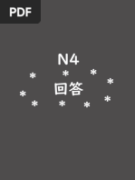 日本語 Nat-test 3q 公式問題集 (Edited) | PDF