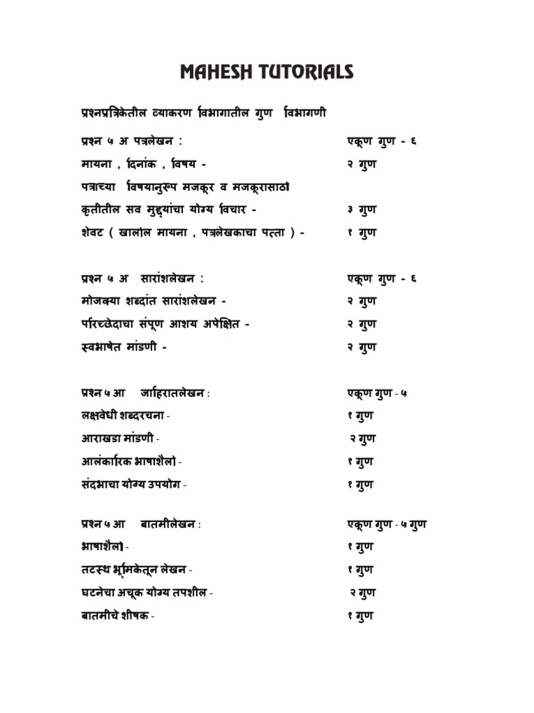 Marathi Marks File - (Done) - 1 | PDF
