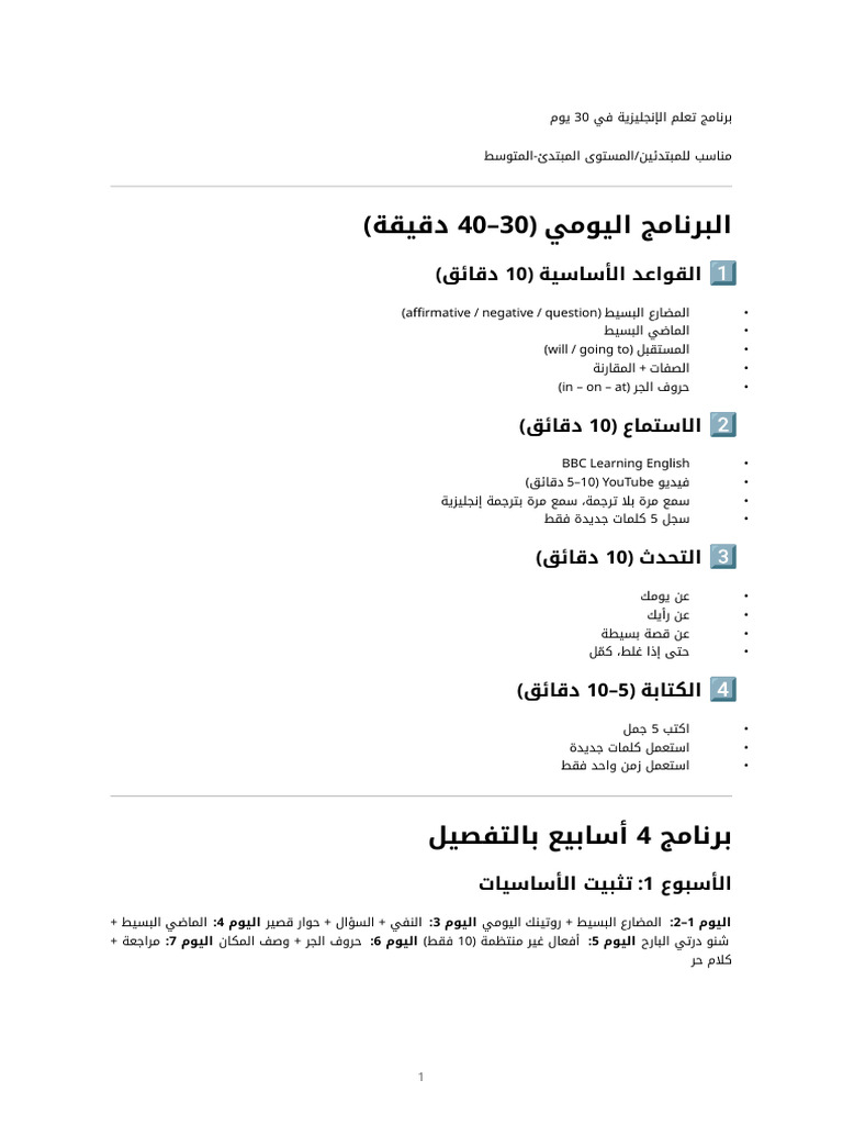 English 30 Day Program | PDF