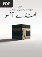 #2.Ahadith About the Creation of Adam | PDF