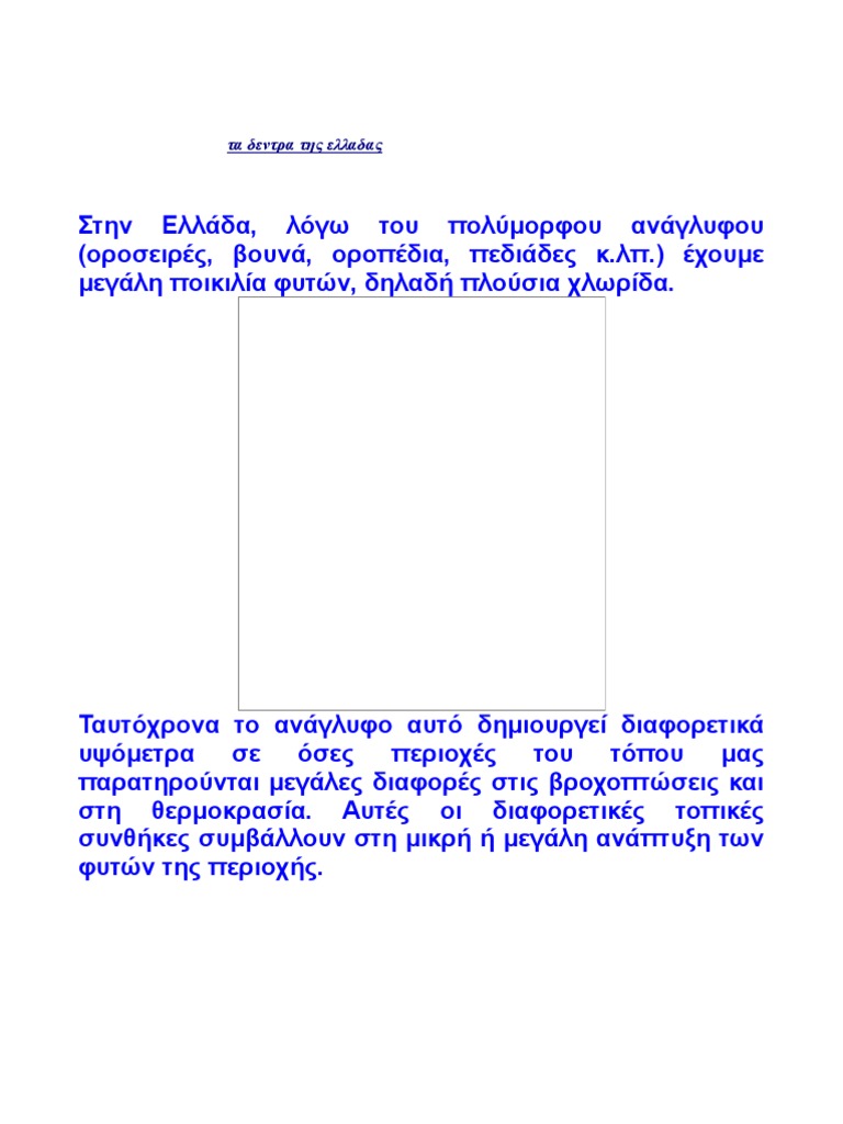 τα δέντρα τις ελλάδας | PDF