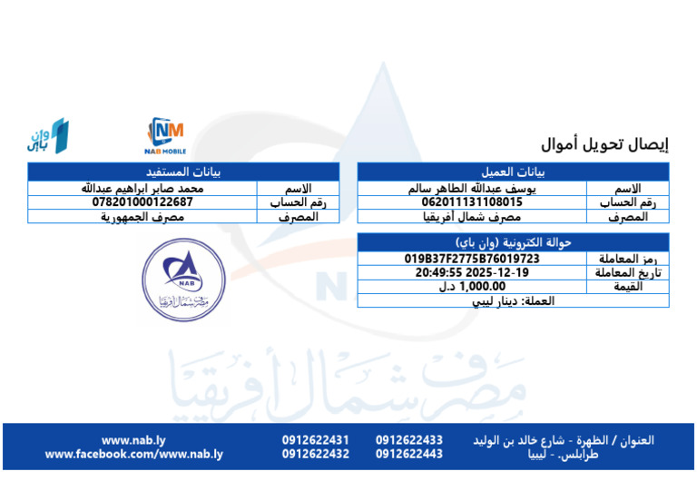 Lypay Reciept | PDF